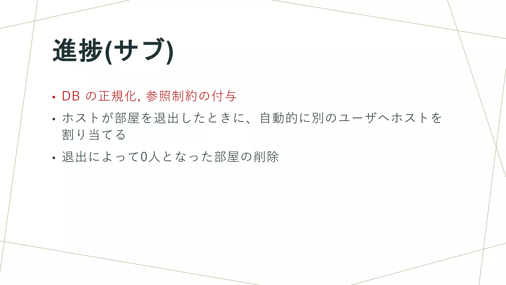 KLab Server Side Camp | PPT