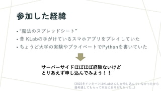 KLab Server Side Camp | PPT