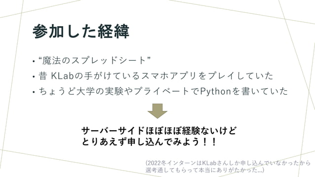 KLab Server Side Camp | PPT