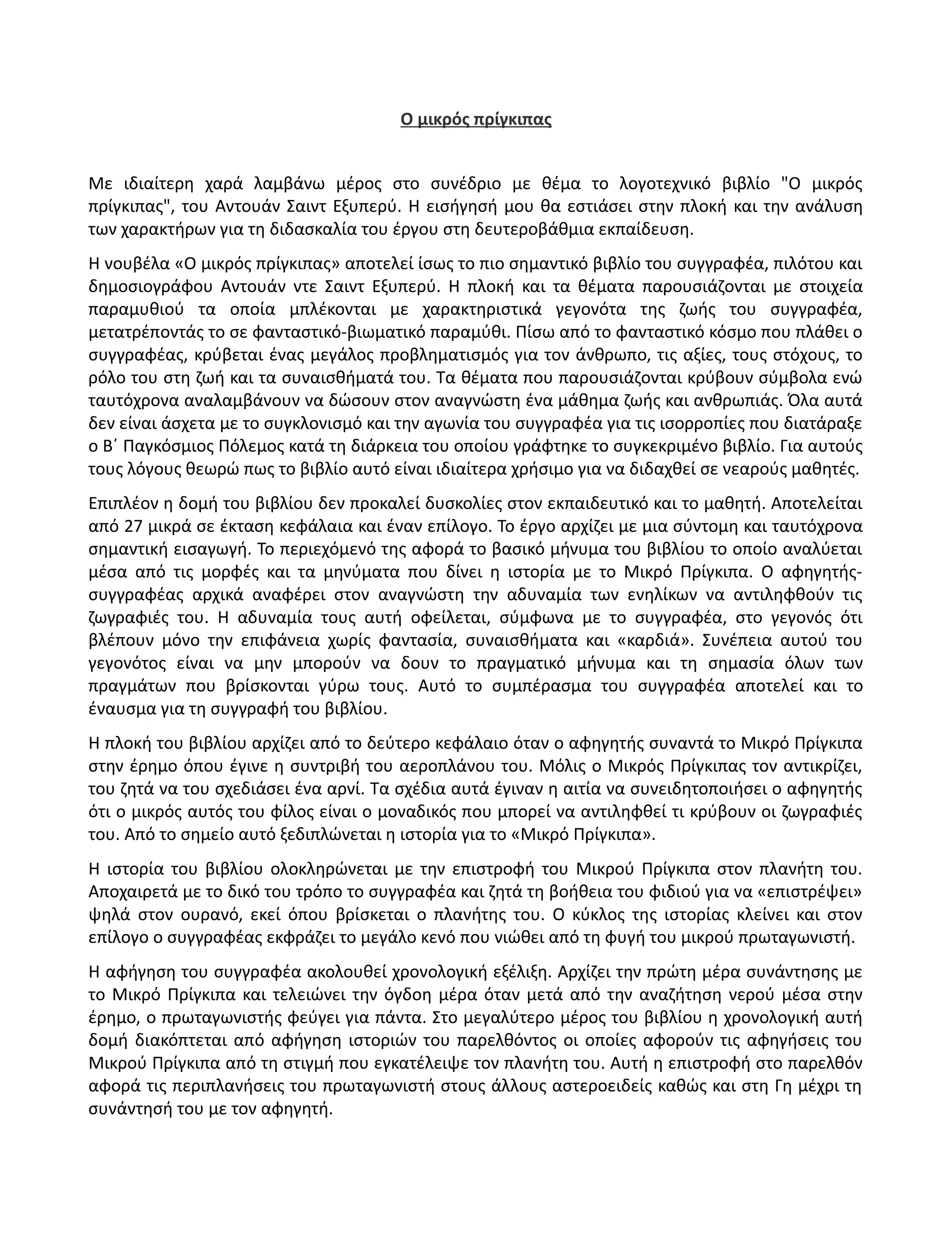 ο μικρός πρίγκιπας | PDF