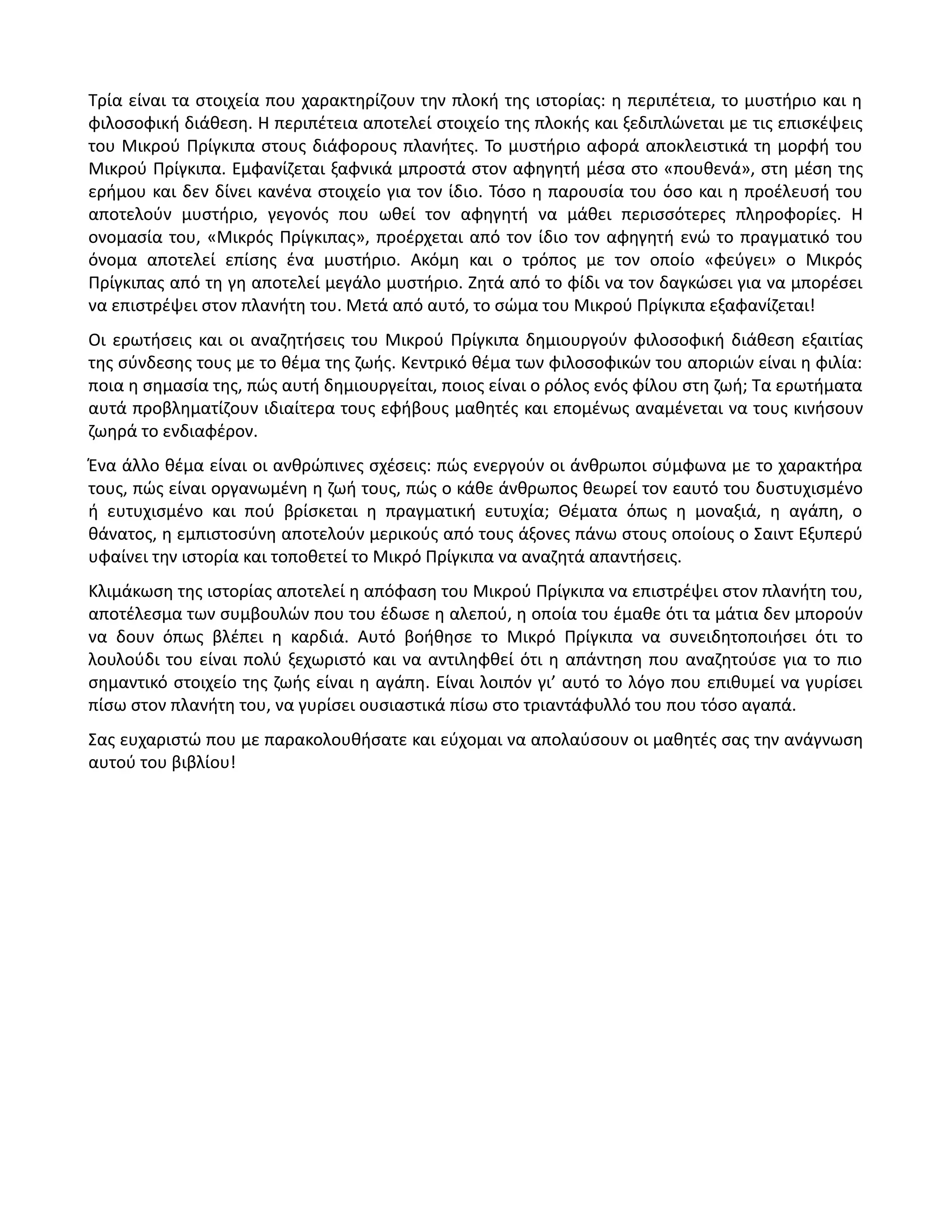 ο μικρός πρίγκιπας | PDF