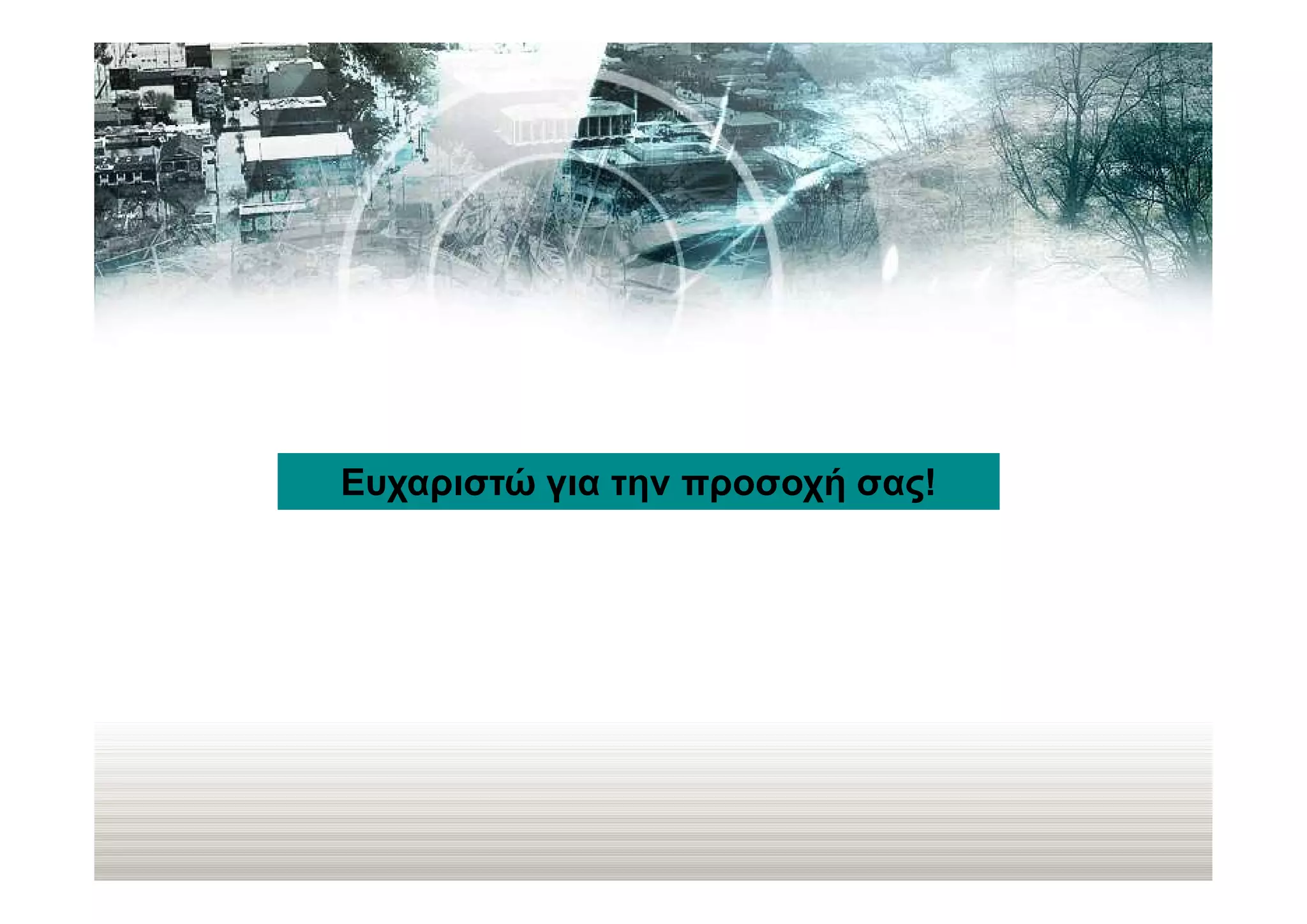 ΔΙΑΧΕΙΡΙΣΗ ΚΑΤΑΣΤΡΟΦΩΝ | PDF