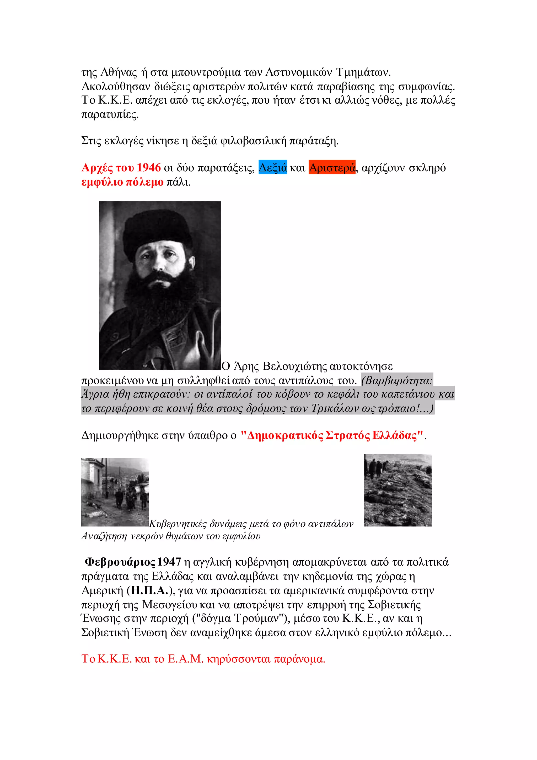 ο εμφύλιος πόλεμος | PDF