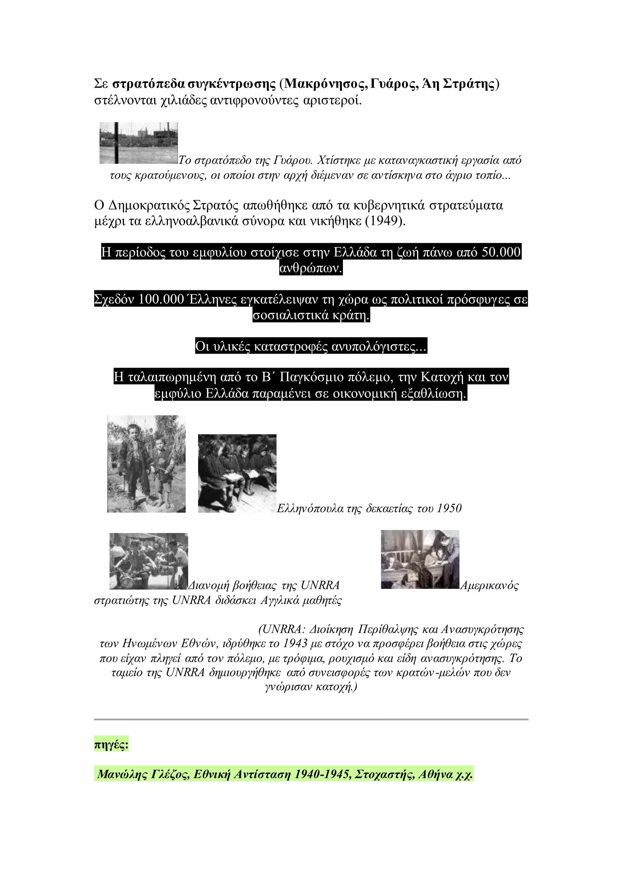 ο εμφύλιος πόλεμος | PDF