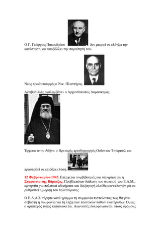 ο εμφύλιος πόλεμος | PDF