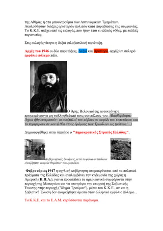 ο εμφύλιος πόλεμος | PDF