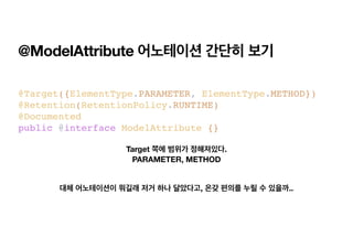 타임리프 폼과 어노테이션.Key