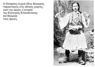 Ο ζωγράφος με τη φουστανέλα.pdf