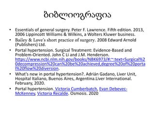 პორტული ჰიპერტენზია.pptx