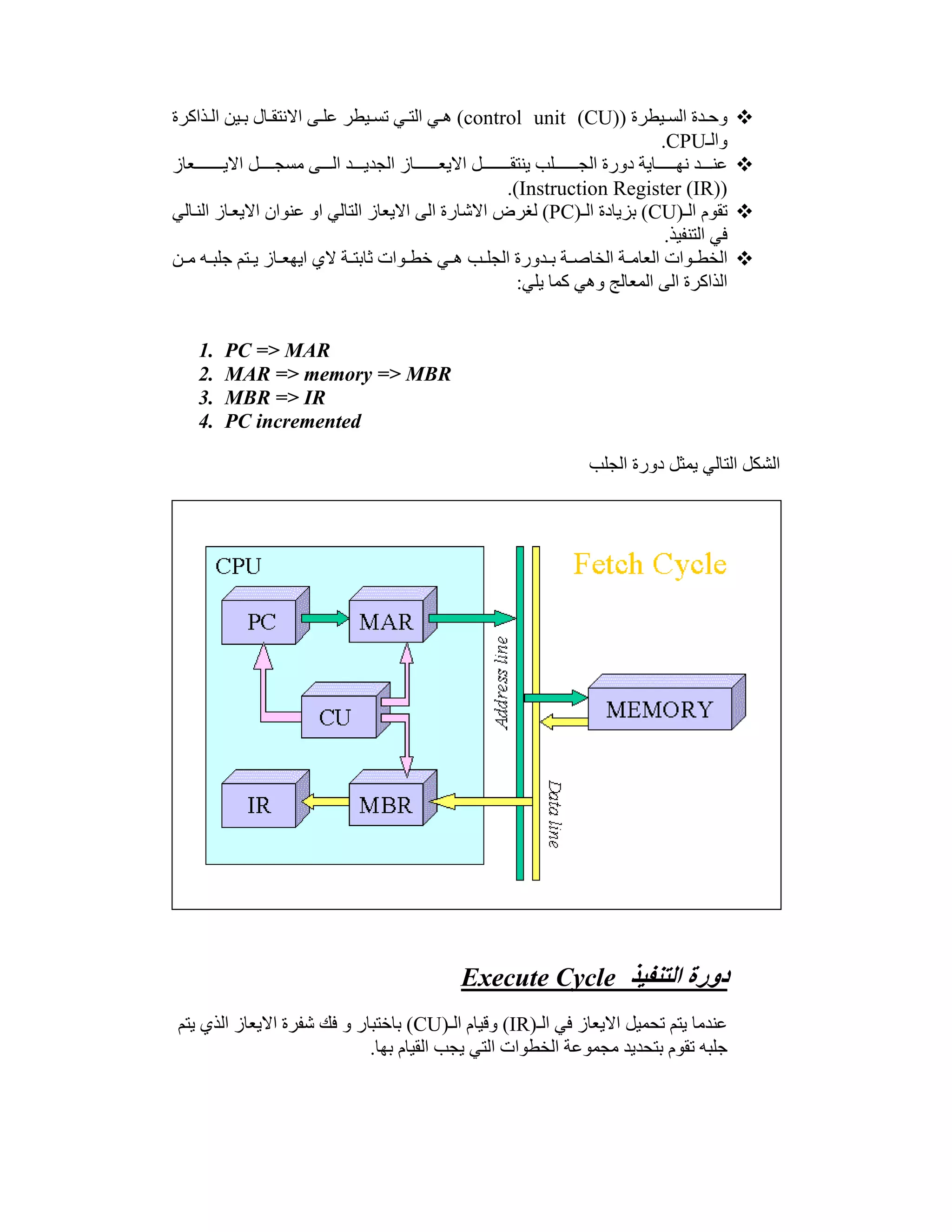 بحث عمل المعالجات .pdf