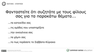 Ιδιωτικές και Προσωπικές Πληροφορίες | PPTX