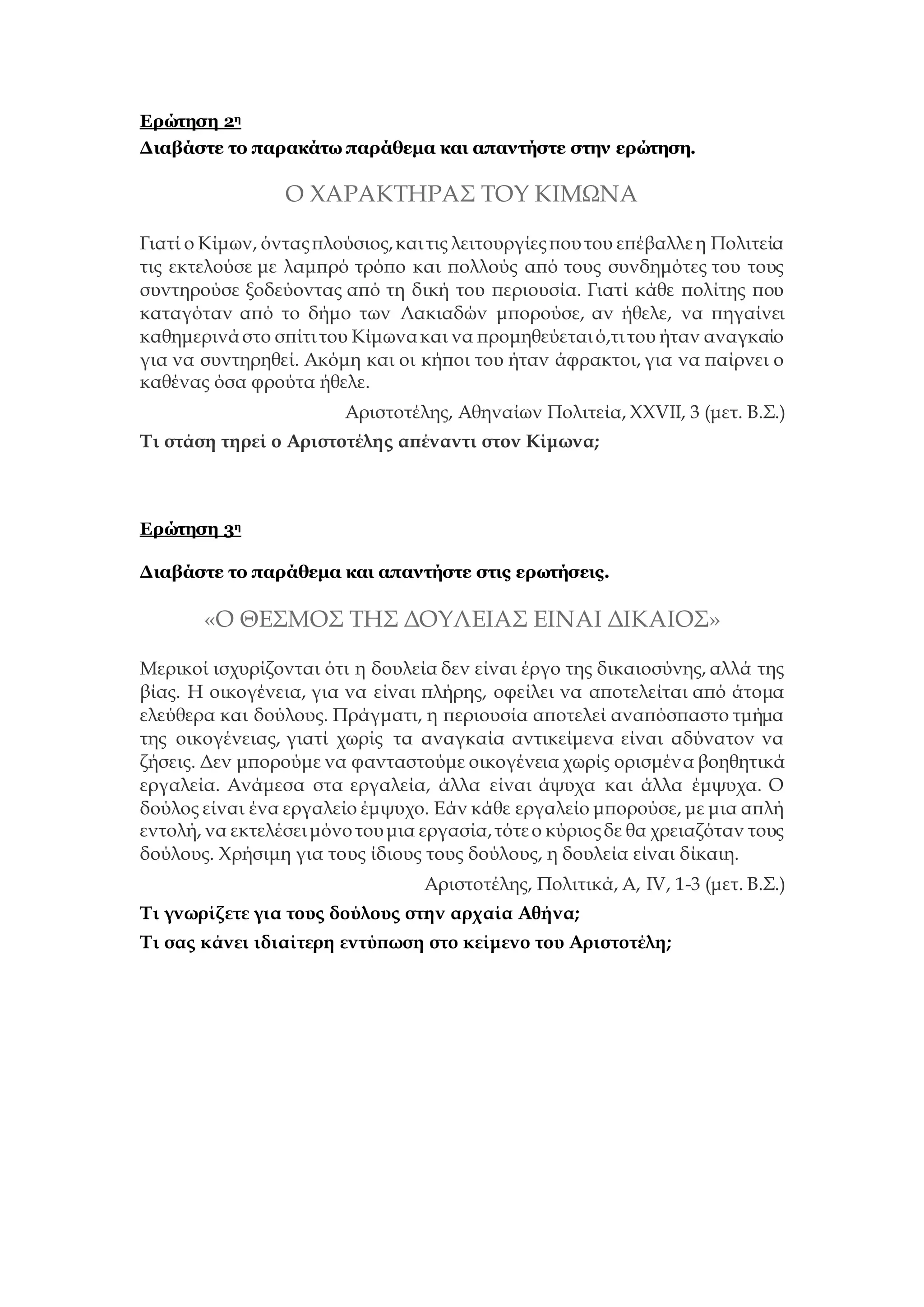 Διαγλωνισμα-Ιστορία-Α-γυμν-κεφάλαιο Ε.docx