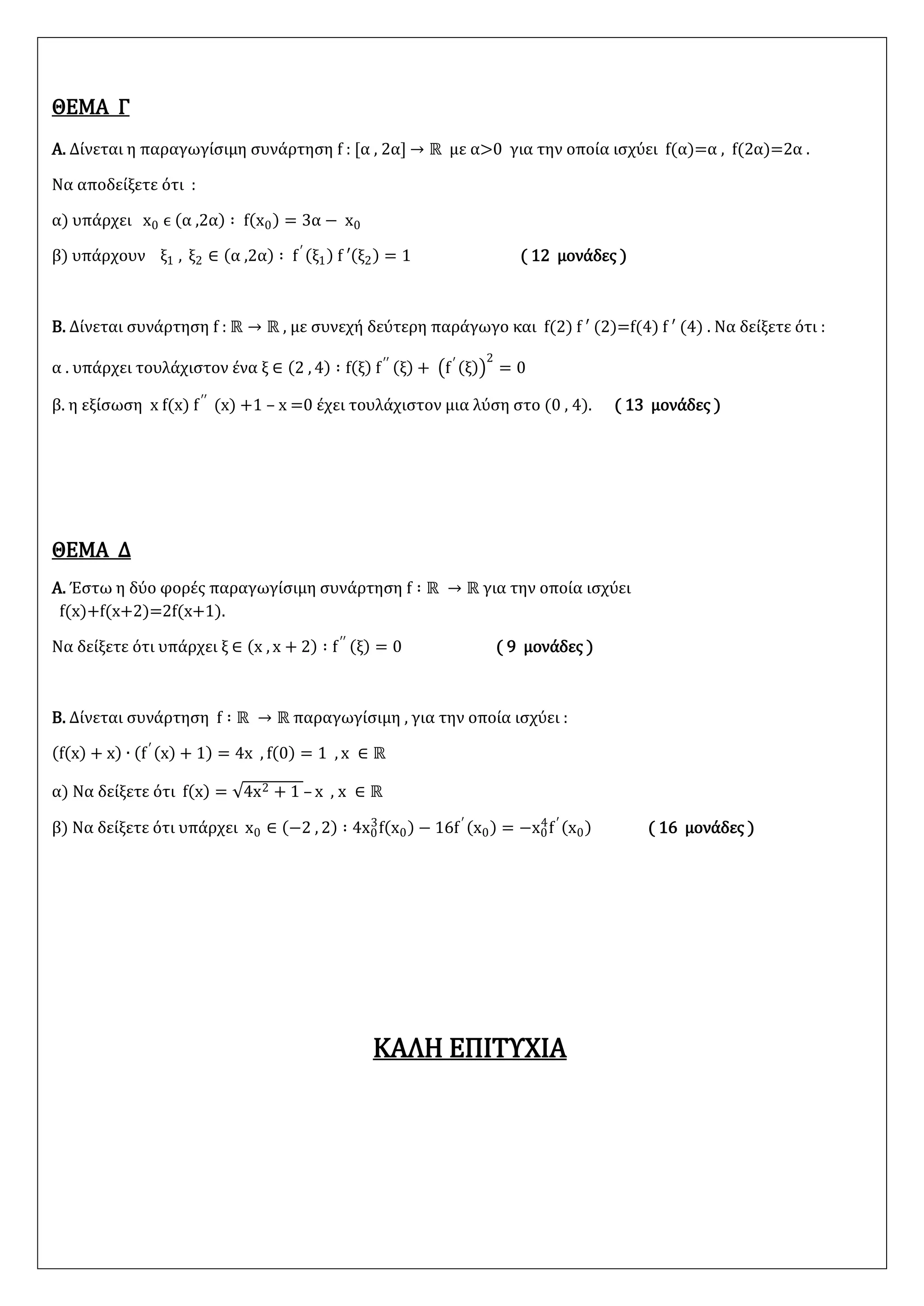 ΡΟΛ-ΘΜΤ-ΣΤΑΘΕΡΕς.pdf | Free Download