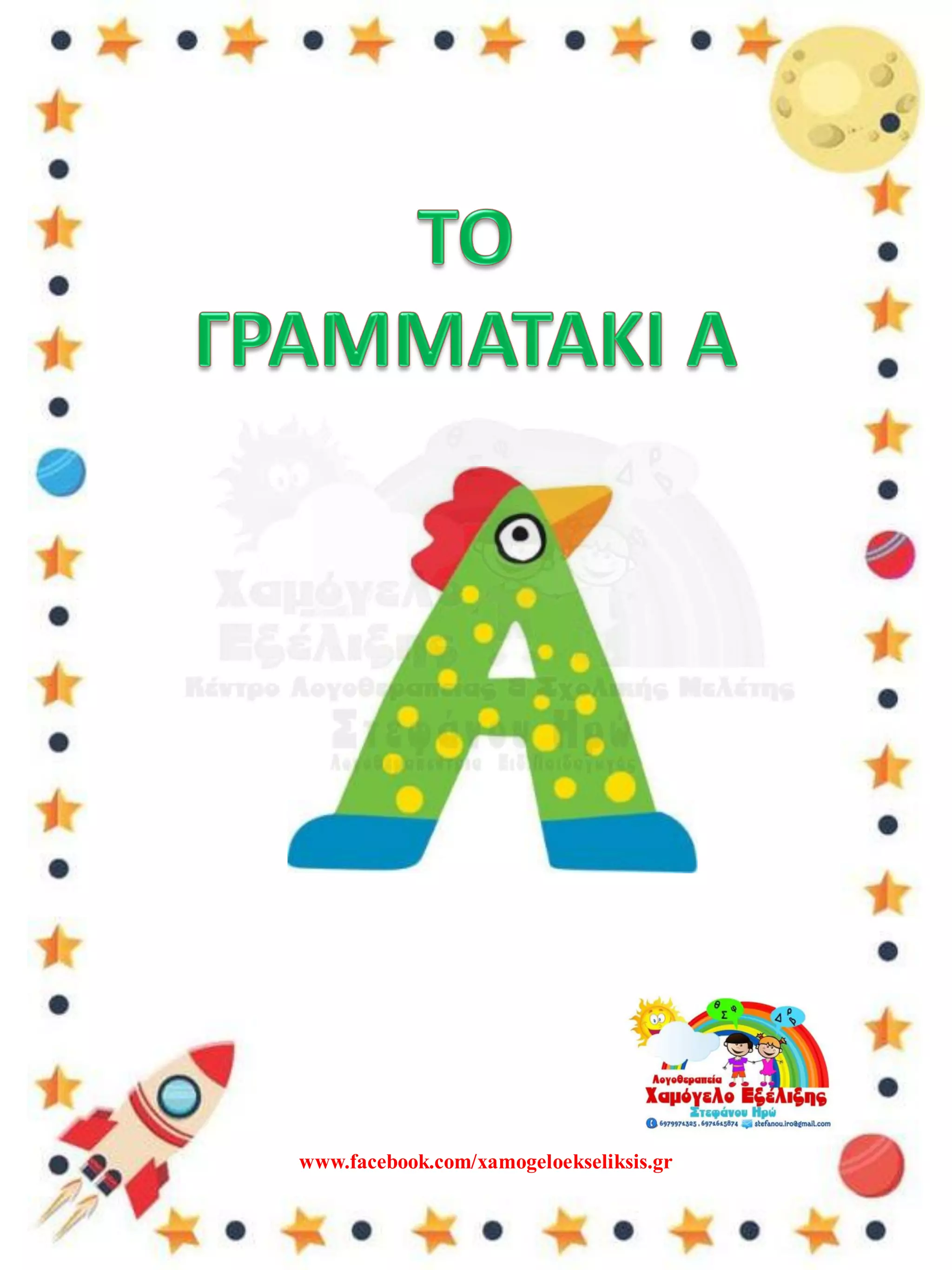 α και ο οπτική διακριση.pdf | Free Download