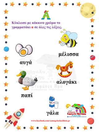 α και ο οπτική διακριση.pdf