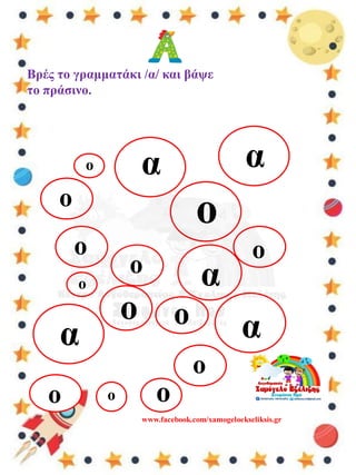 α και ο οπτική διακριση.pdf