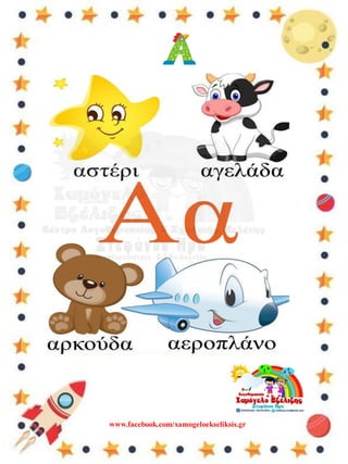 α και ο οπτική διακριση.pdf