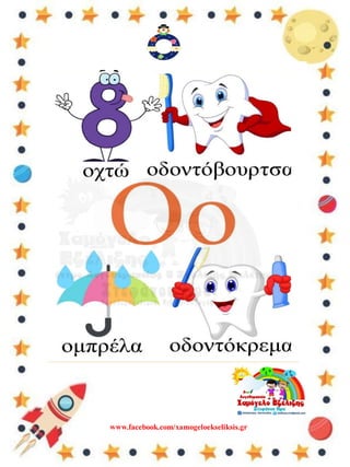 α και ο οπτική διακριση.pdf