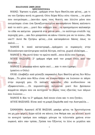 θεατρικό_Χριστουγέννων.pdf