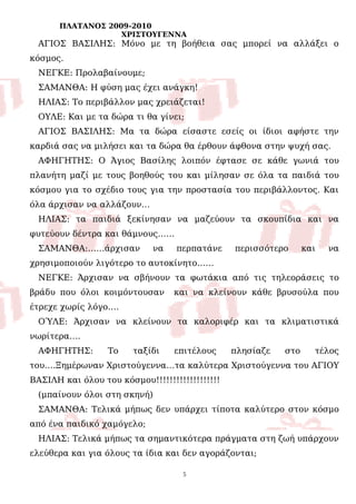 θεατρικό_Χριστουγέννων.pdf