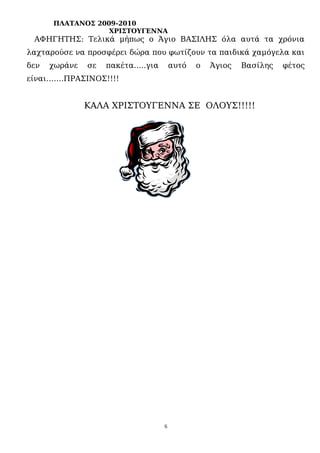 θεατρικό_Χριστουγέννων.pdf