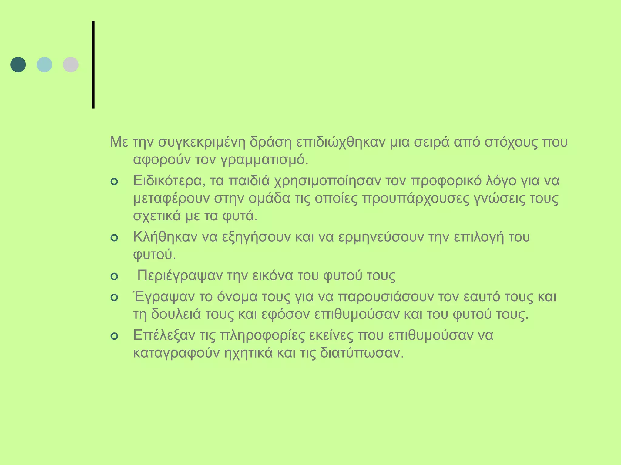 ψηφιακο φυτολογιο.ppt