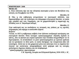 Ο Α΄ ΠΑΓΚΟΣΜΙΟΣ ΠΟΛΕΜΟΣ.pdf