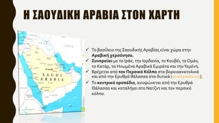 Η Μουσική της Σαουδικής Αραβίας. | PPTX