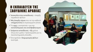 Η Μουσική της Σαουδικής Αραβίας. | PPTX