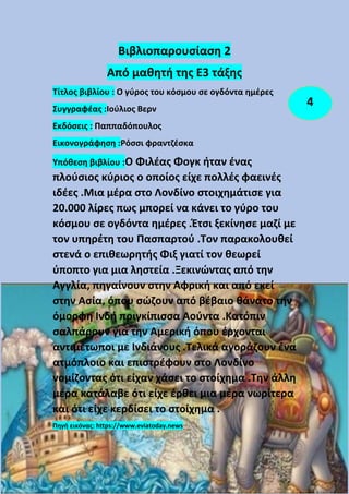 φιλεας φογκ | PDF
