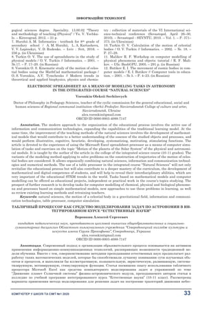 Воронкін О.С. Табличний процесор як засіб моделювання задач з ...