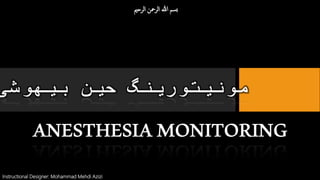 monitoring anesthesia.pptx