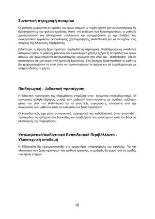 «Εισαγωγή στα υποπρογράμματα» | PDF