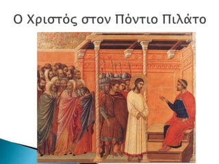 Η ΓΙΟΡΤΗ ΤΟΥ ΠΑΣΧΑ.pptx