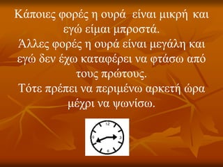 Περιμένω τη σειρά μου.ppt