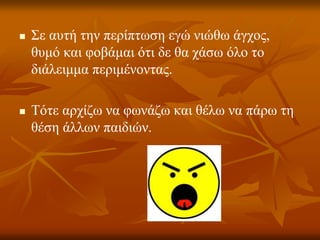 Περιμένω τη σειρά μου.ppt