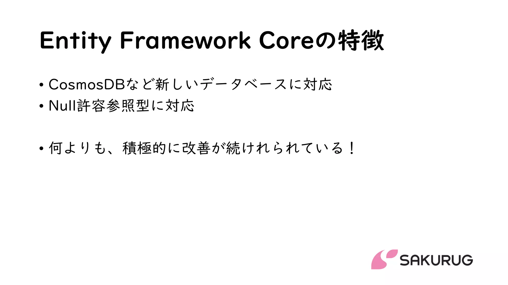 Entity Framework(Core)についての概要を学ぼう | PDF