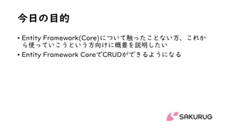 Entity Framework(Core)についての概要を学ぼう | PPT