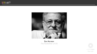 UXエンジニアって？？？.pdf