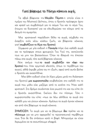 ΠΑΣΧΑΛΙΝΗ ΕΦΗΜΕΡΙΔΑ της Α΄ Τάξης.pdf
