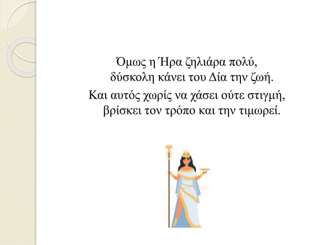 Οι δώδεκα Θεοί του Ολύμπου | PDF