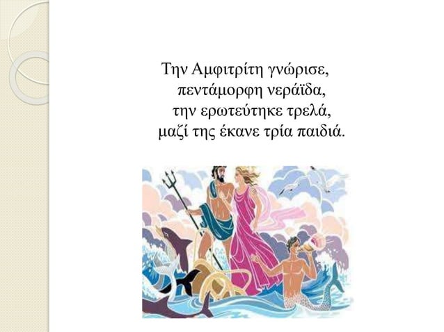 Οι δώδεκα Θεοί του Ολύμπου | PDF