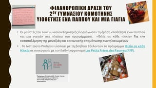 Υιοθετησε ένα παππου ΚΑΙ μια γιαγια.ppsx