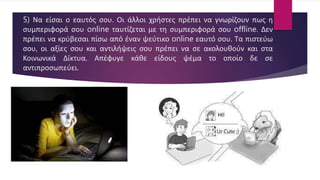 ΚΟΙΝΩΝΙΚΑ ΔΙΚΤΥΑ.pptx