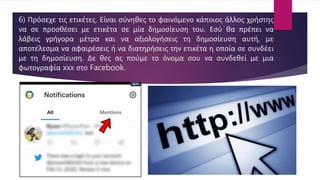 ΚΟΙΝΩΝΙΚΑ ΔΙΚΤΥΑ.pptx