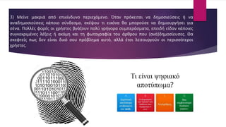 ΚΟΙΝΩΝΙΚΑ ΔΙΚΤΥΑ.pptx