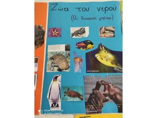 Γ ΤΑΞΗ - ΕΡΓΑΣΤΗΡΙΑ ΔΕΞΙΟΤΗΤΩΝ.ppt