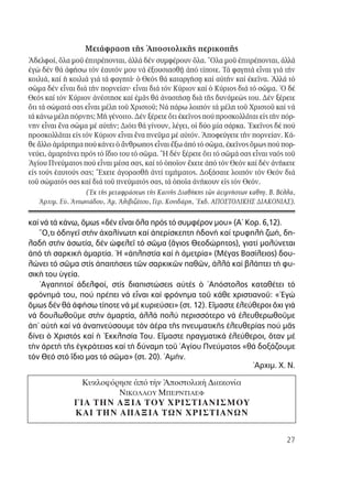 ΦΩΝΗ ΚΥΡΙΟΥ ΤΟ ΣΩΜΑ.pdf
