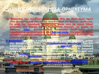 ΦΙΛΑΝΔΙΑ: ΜΙΑ ΕΡΓΑΣΙΑ ΤΟΥ ΜΑΘΗΤΗ ΤΟΥ ΤΜΗΜΑΤΟΣ Β3 ΤΟΥ 4ου ΓΥΜΝΑΣΙΟΥ ...