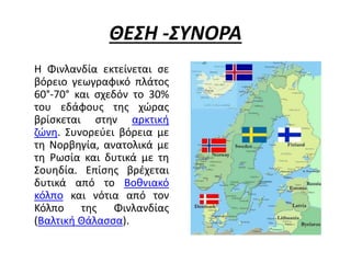 ΦΙΛΑΝΔΙΑ: ΜΙΑ ΕΡΓΑΣΙΑ ΤΟΥ ΜΑΘΗΤΗ ΤΟΥ ΤΜΗΜΑΤΟΣ Β3 ΤΟΥ 4ου ΓΥΜΝΑΣΙΟΥ ...